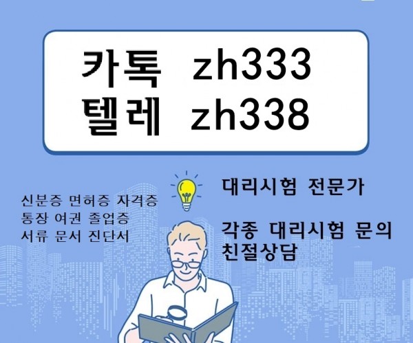졸업증명서제작 톡zh333 And 텔레 Zh338 ♨토플대리시험 해외졸업장제작해외대학졸업증명서제작오픽대리시험성적표위조민증위조제작전문업체 Q And A 주세원
